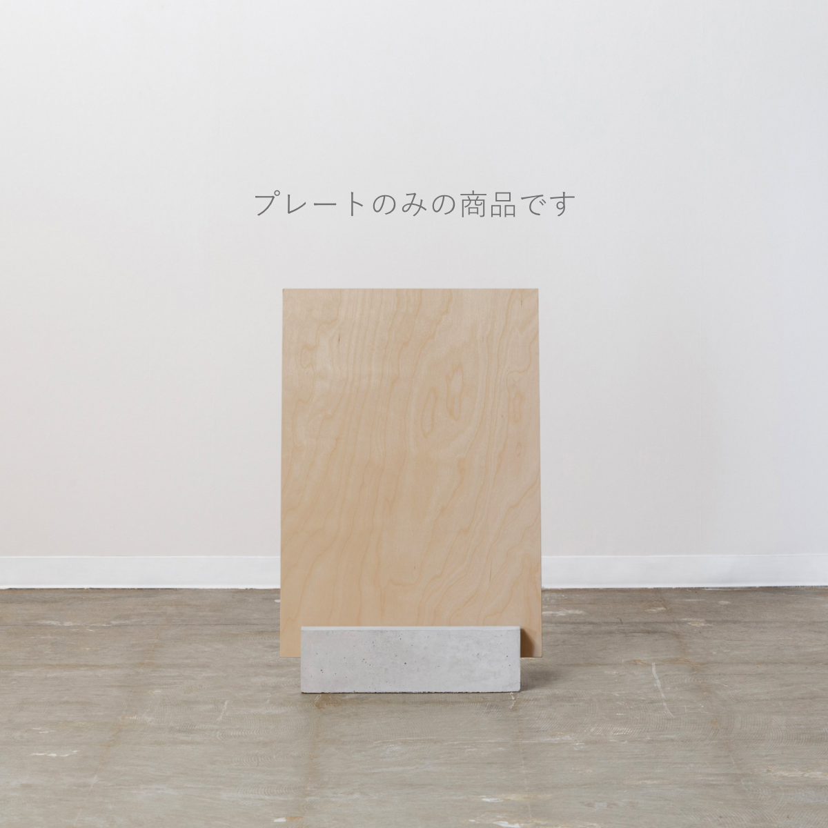 BLOCK & BOARD L-SIZE（プレートのみ）